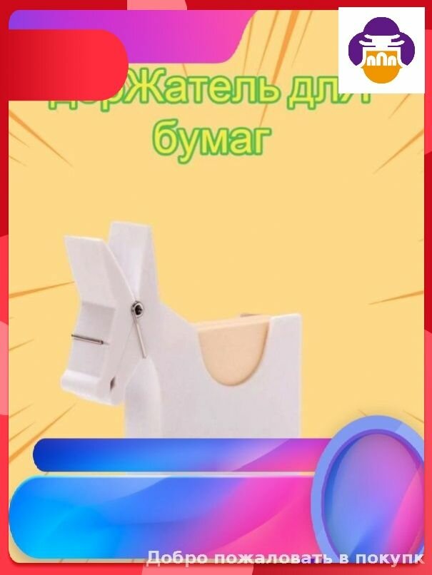 Эксклюзивный держатель для бумаг