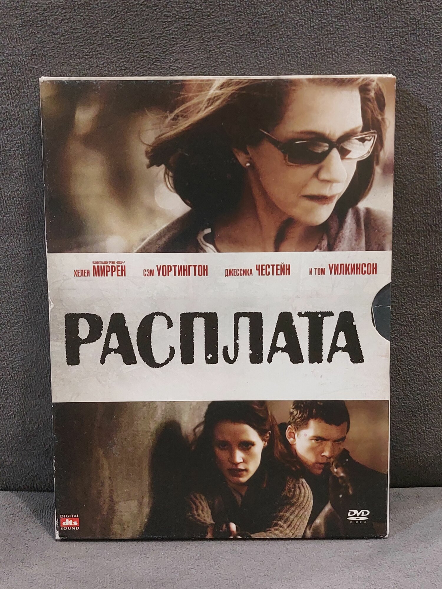Расплата
