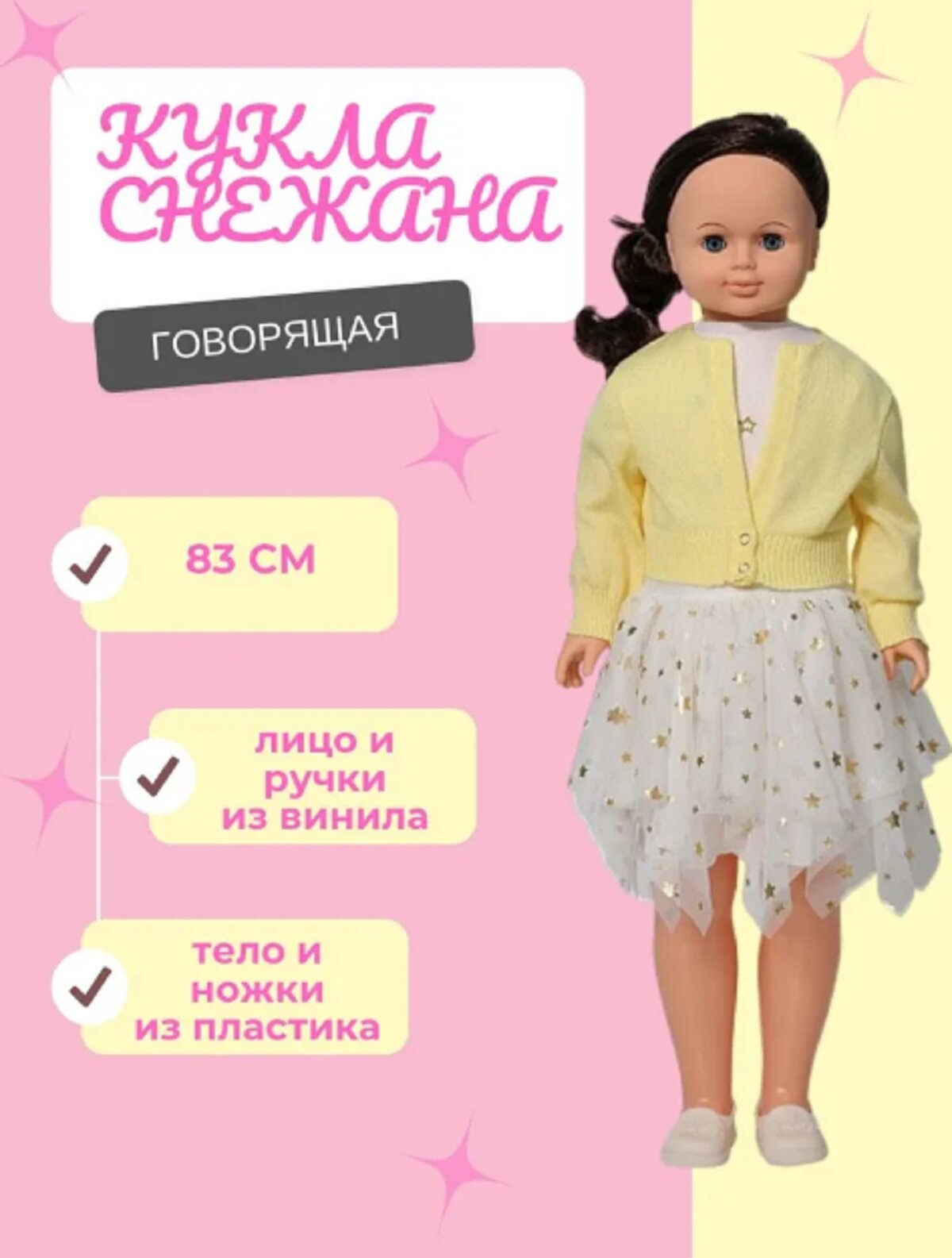 Кукла Весна "Снежана Модница", озвученная, ходит, для девочек, 83см