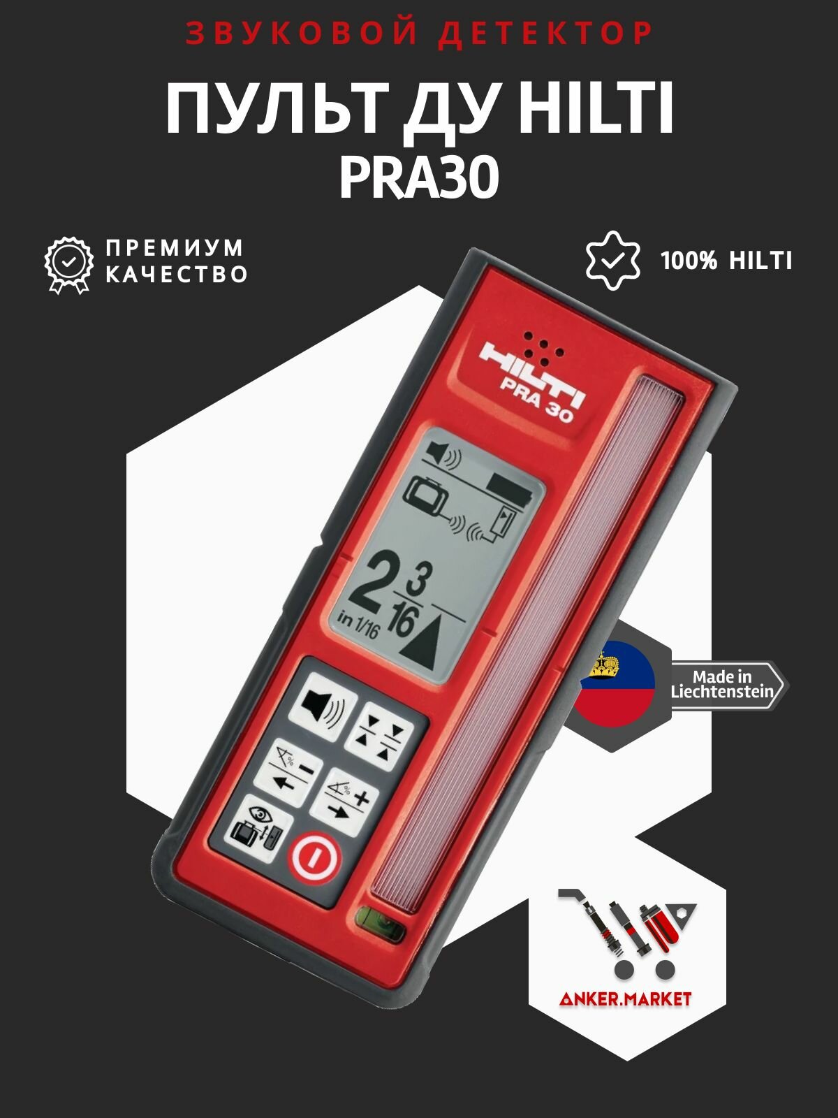 Звуковой детектор пульт ДУ PRA30