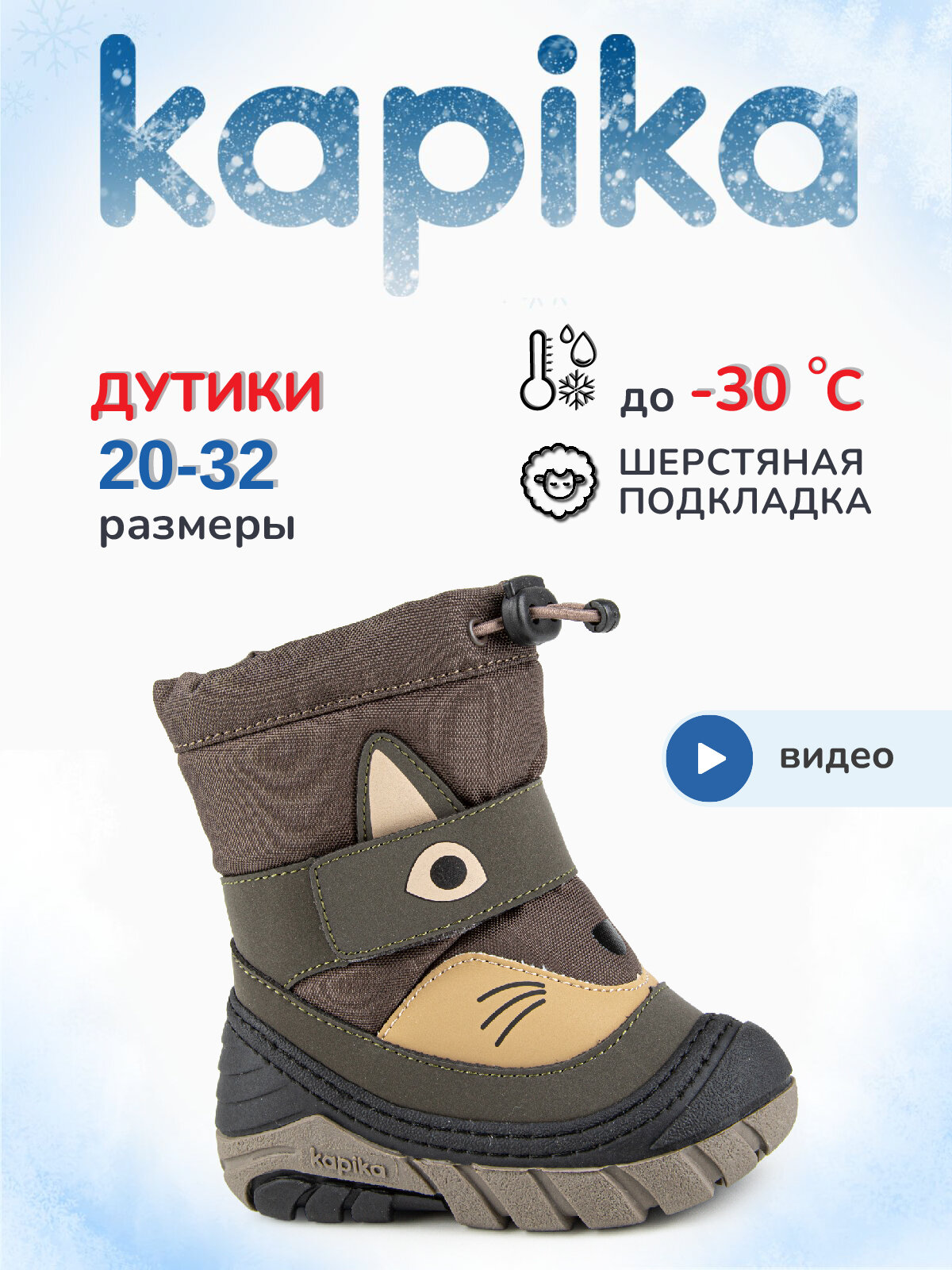 Дутики 