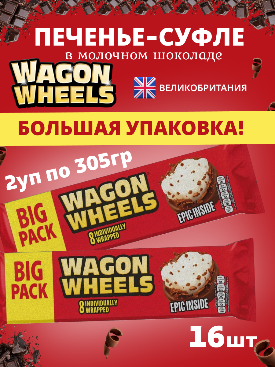 Печенье Wagon Wheels Epic Inside с маршмеллоу в шоколадной глазури, 305 гр. (Великобритания)