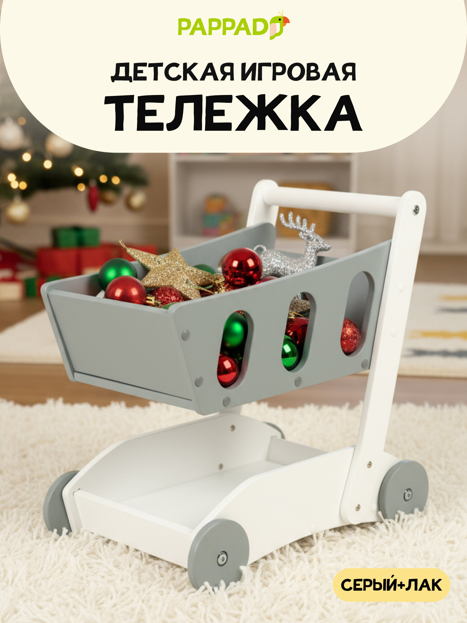 Детская игровая тележка "корзина" от "Pappado", цвет серый + белый