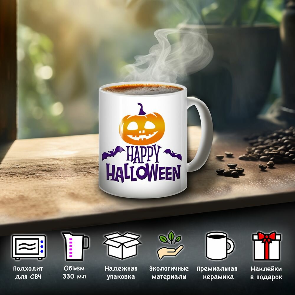 Кружка Хэллоуин (Halloween)
