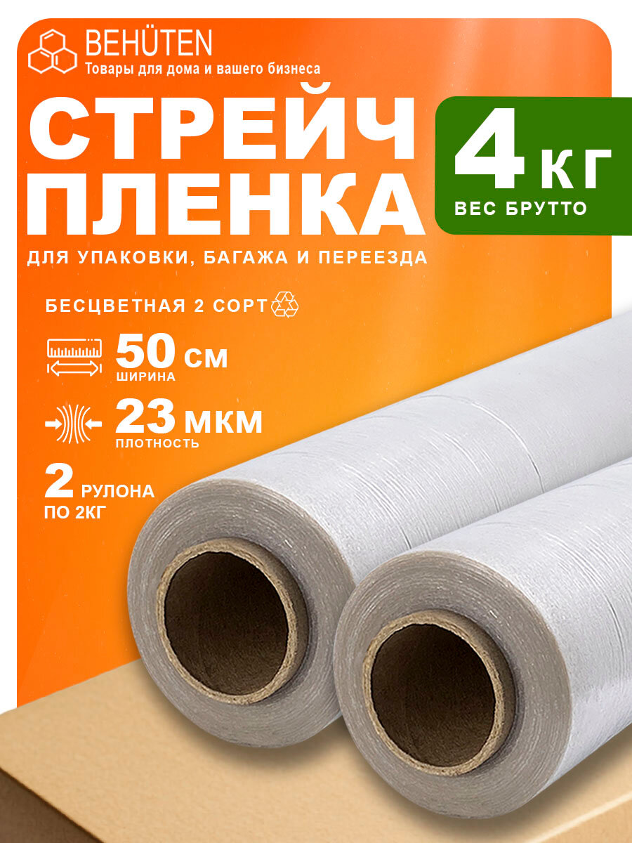 Стрейч пленка для упаковки, прозрачная 2с, 1,98кг, 2шт