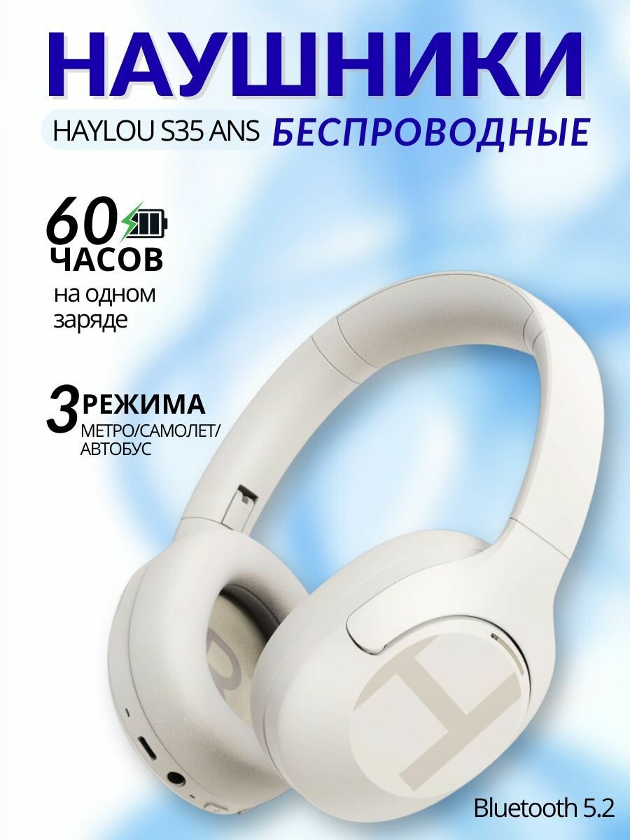 Полноразмерные беспроводные наушники Haylou S35 ANC с активным шумоподавлением и микрофоном