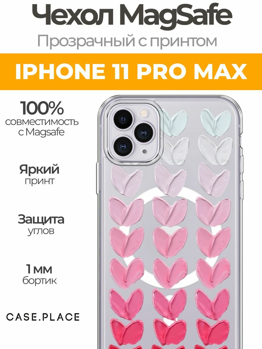 Чехол на Apple iPhone 11 Pro Max (Айфон 11 Про Макс) MagSafe с магнитом и принтом Градиент из сердечек