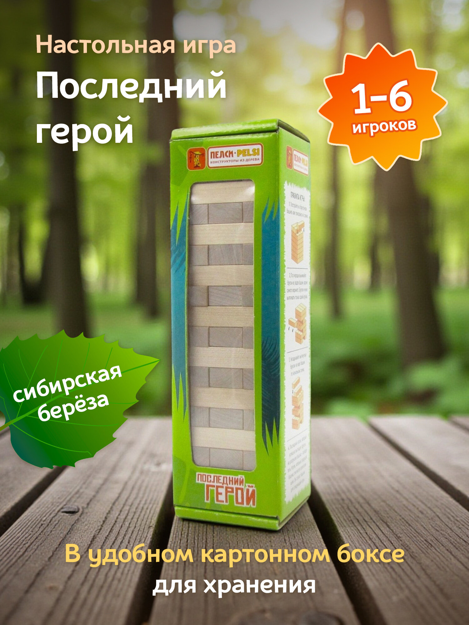 Настольная игра Pelsi "Последний герой", дерево, 54 брусочка