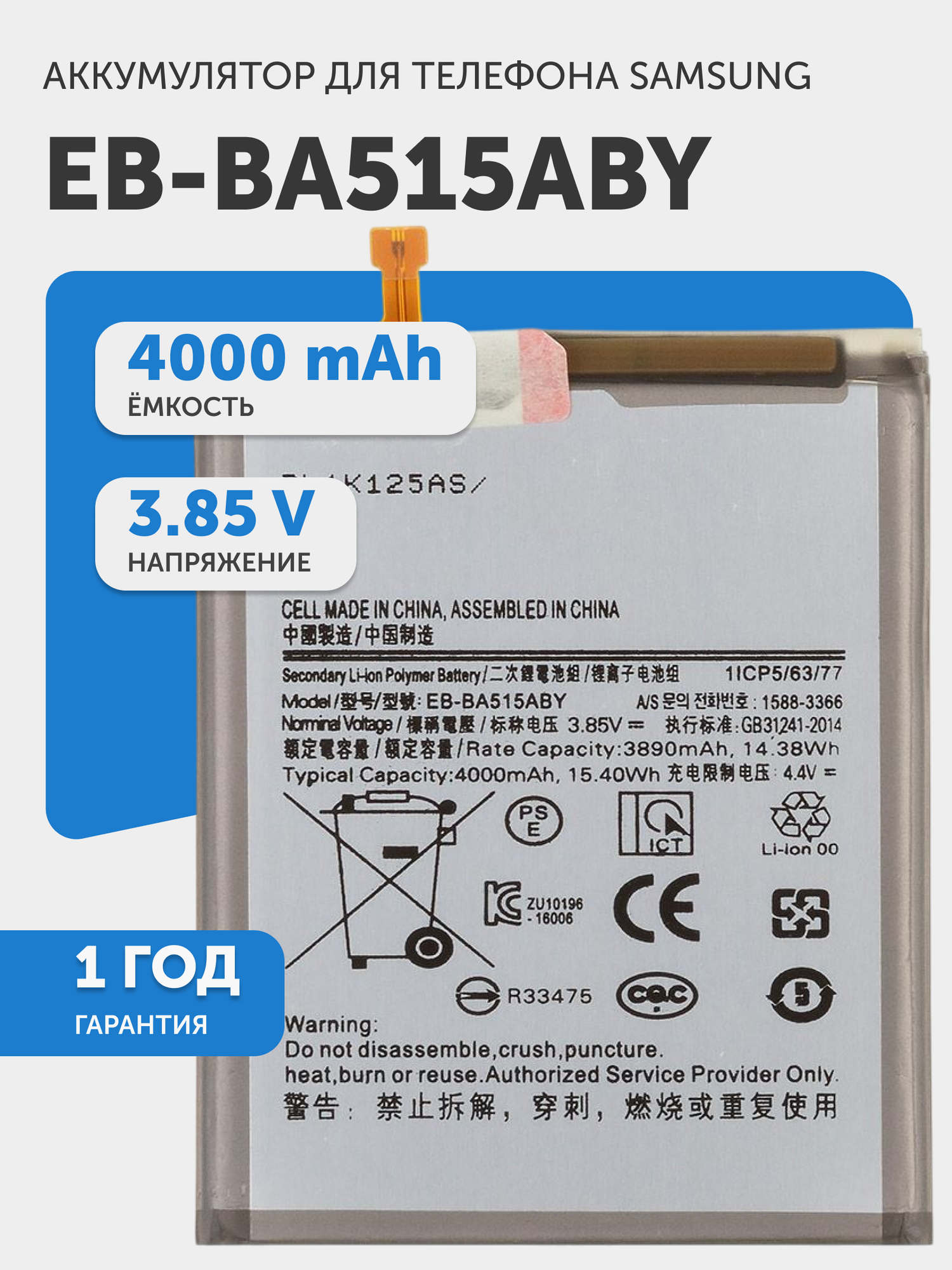 Аккумуляторная батарея EB-BA515ABY для телефона Samsung Galaxy A51 (A515F), 3.8В, 4000мАч, Li-Ion