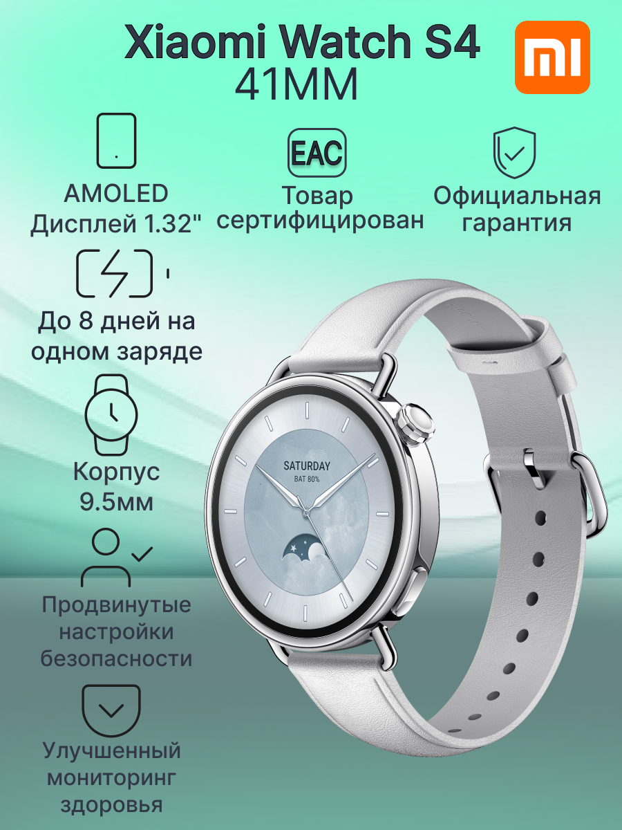 Смарт-часы Xiaomi Watch S4 41mm Leather Strap(White) BHR07VUGL