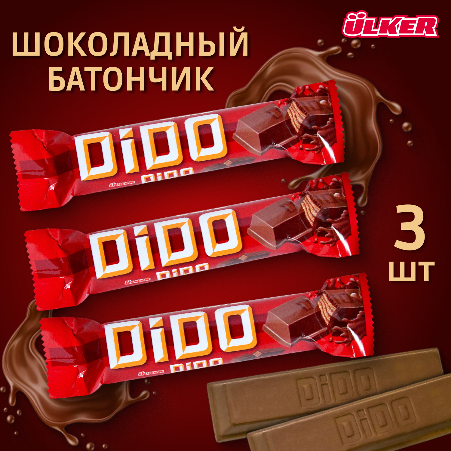 Батончик шоколадный ULKER DIDO 35 гр. (3 шт.), Турция