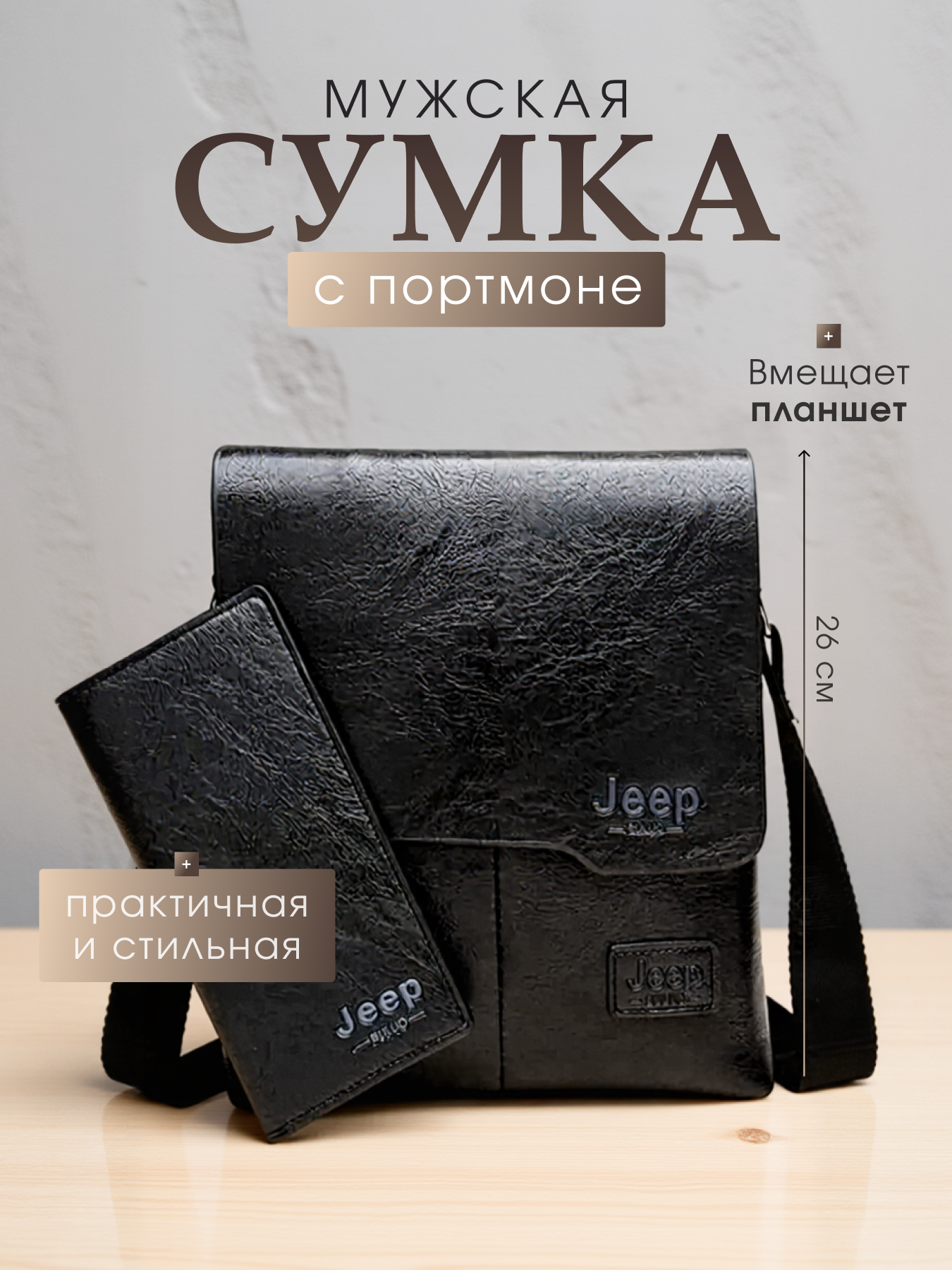 Сумка планшет