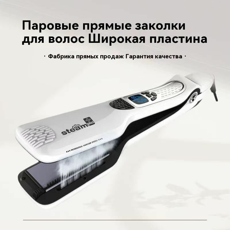 Паровая шина для выпрямления волос, уход за волосами, отрицательные ионы, не повреждает шину для выпрямления волос