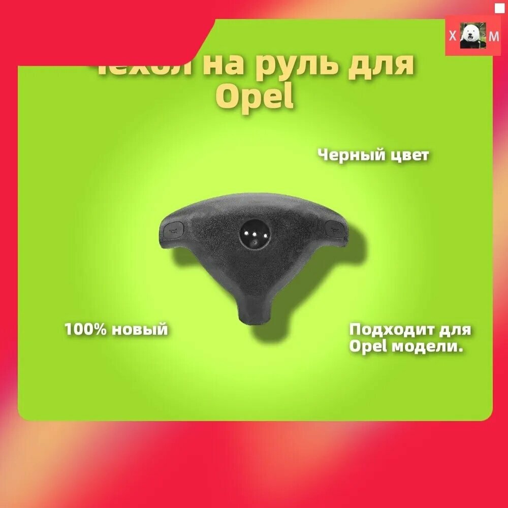 Эксклюзивная накладка для руля ASTRA G, совместимая с моделями VAUXHALL OPEL