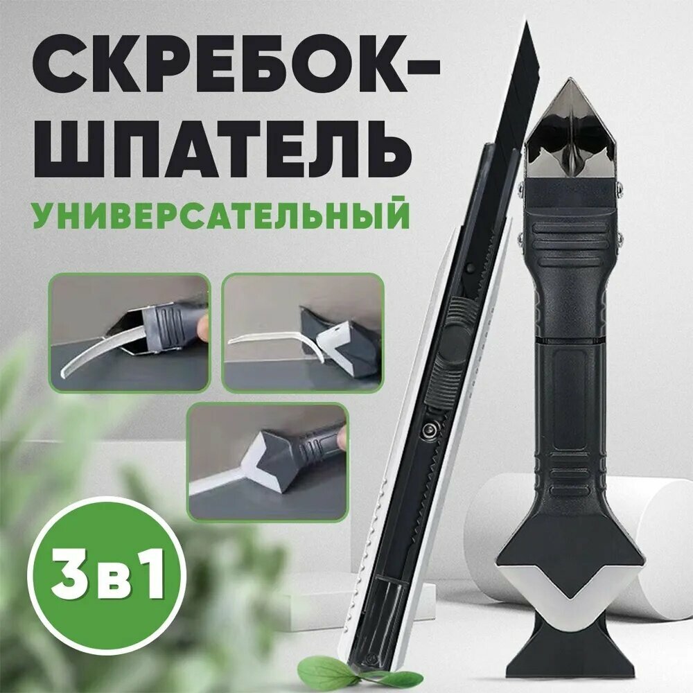 Инструменты, шпатель, шпатель для герметика, инструменты для ремонта и строительства, клей для обоев,5 насадок