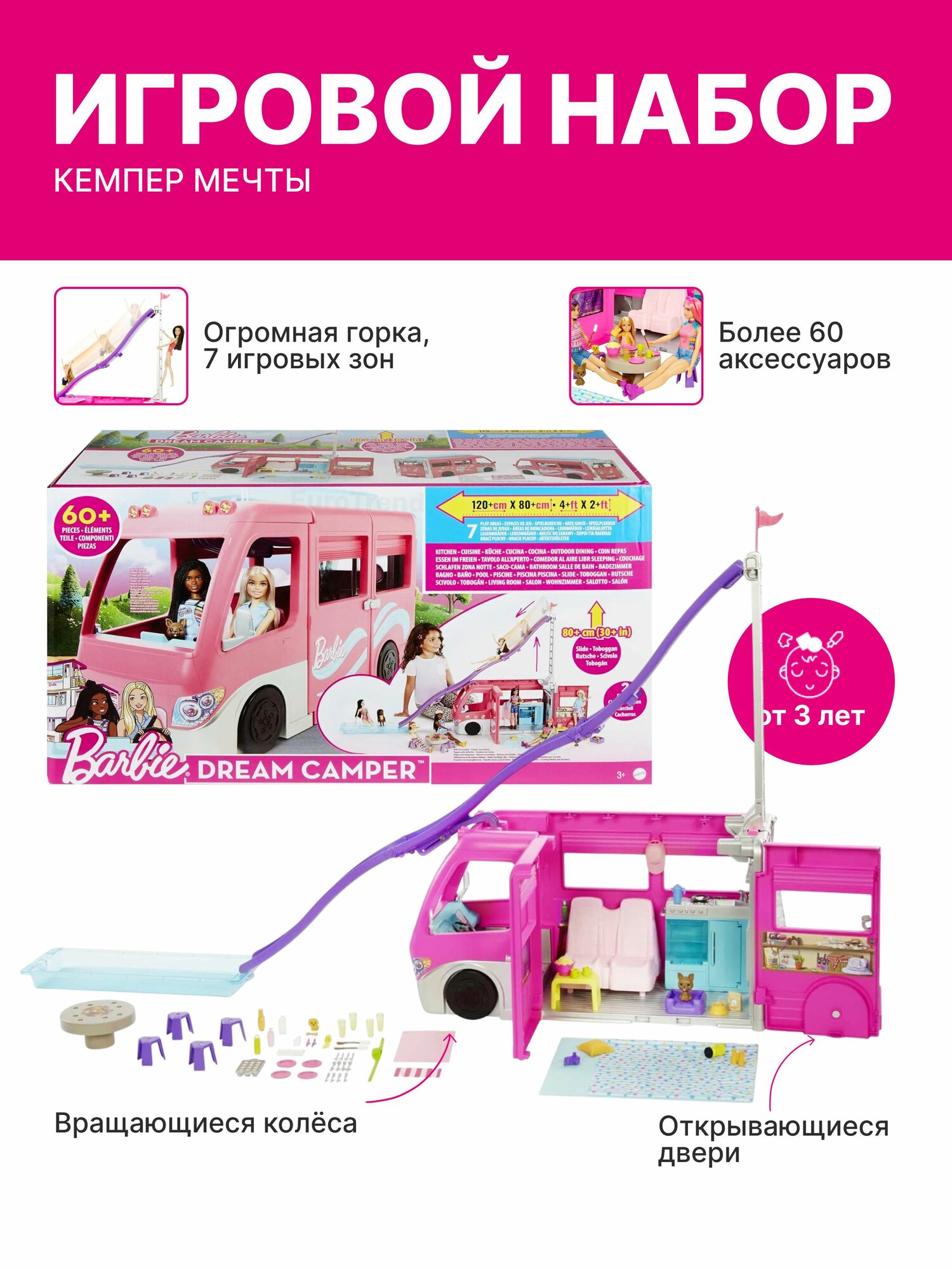 Игровой набор Барби кемпер мечты Barbie Camper (HCD46)
