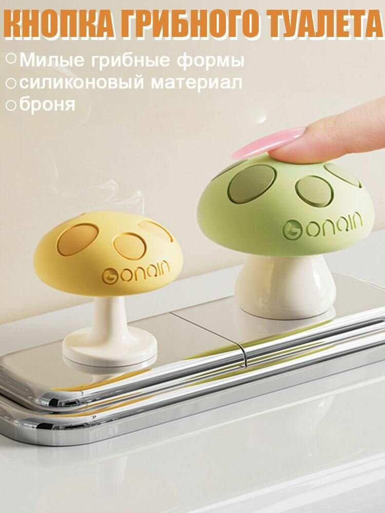 3шт Кнопка слива на унитазе грибовидная круглая.