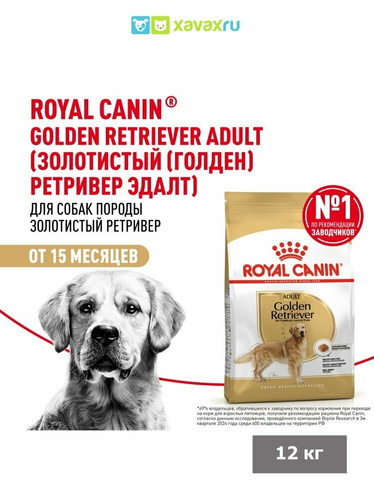 Сухой корм Royal Canin Golden Retriever Adult для взрослых собак породы Голден Ретривер от 15 месяцев, 12 кг