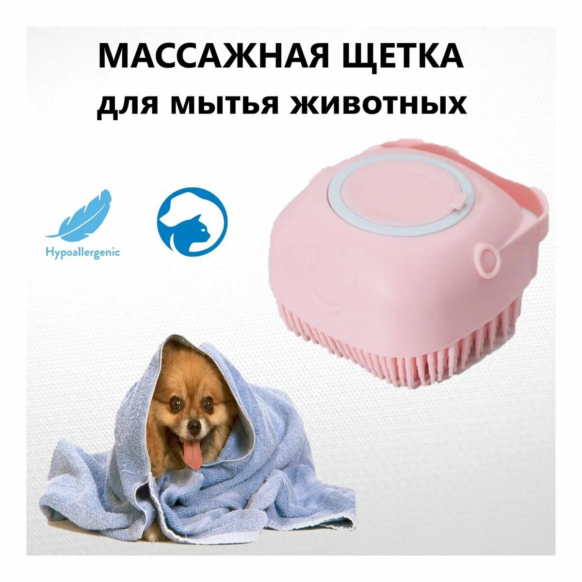 Губка для мытья животных