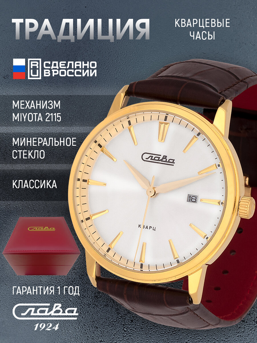 Наручные часы Традиция