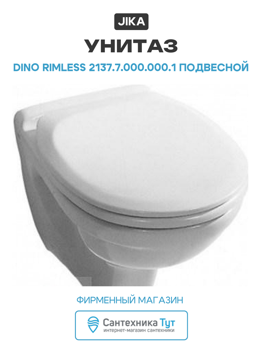 Унитаз Jika Dino rimless 2137.7.000.000.1 подвесной без сиденья белый фаянс подвесной