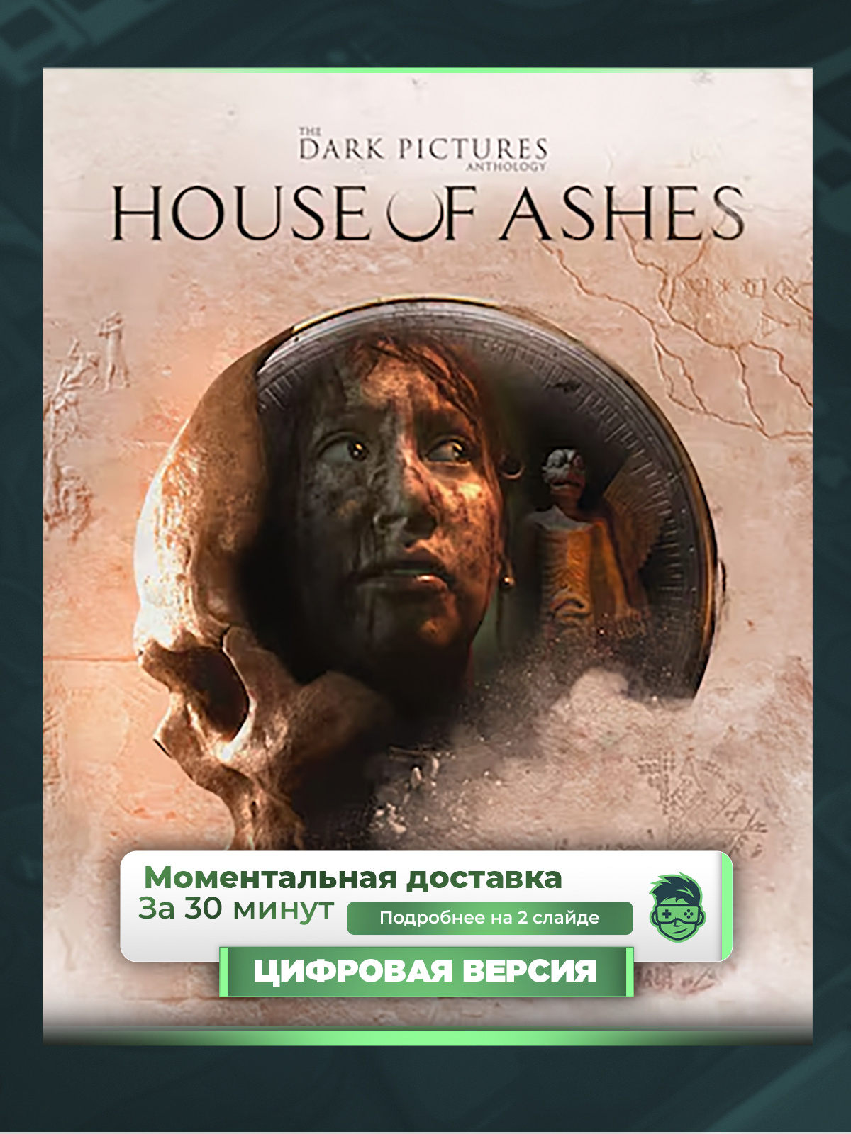The Dark Pictures Anthology House of Ashes на PS4 и PS5, цифровая версия