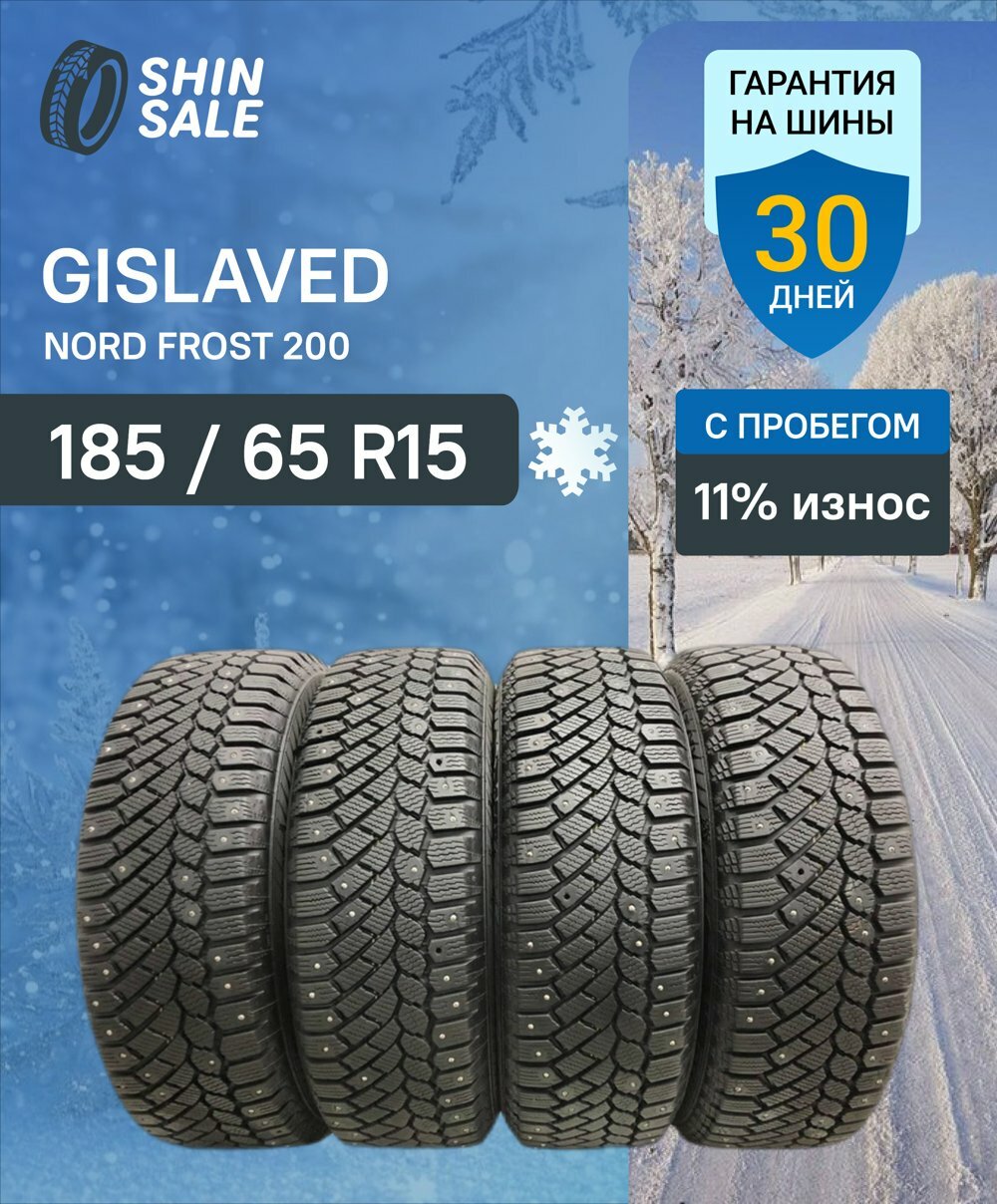 Зимние БУ шины шипованные Gislaved Nord Frost 200 185/65 R15 11.0% износ T0161793