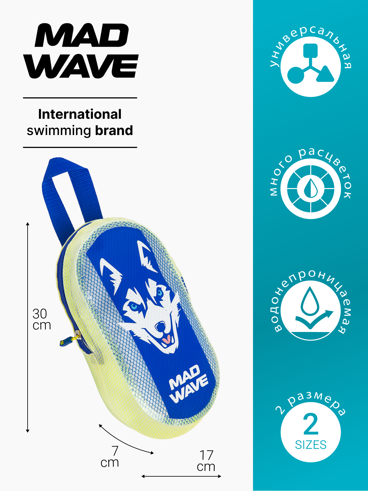 Водонепроницаемая сумка для мокрых вещей MAD WAVE Wet bag Husky, 3 литра, цвет синий