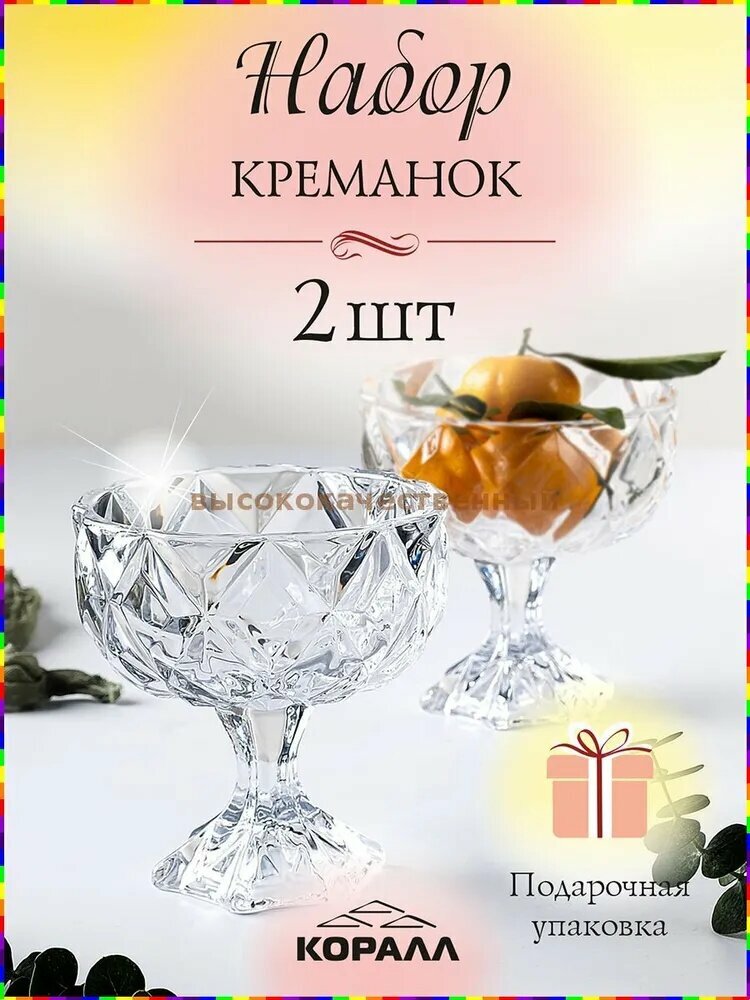 Креманка "стекло сервировка", диаметр 11 см, 2 шт
