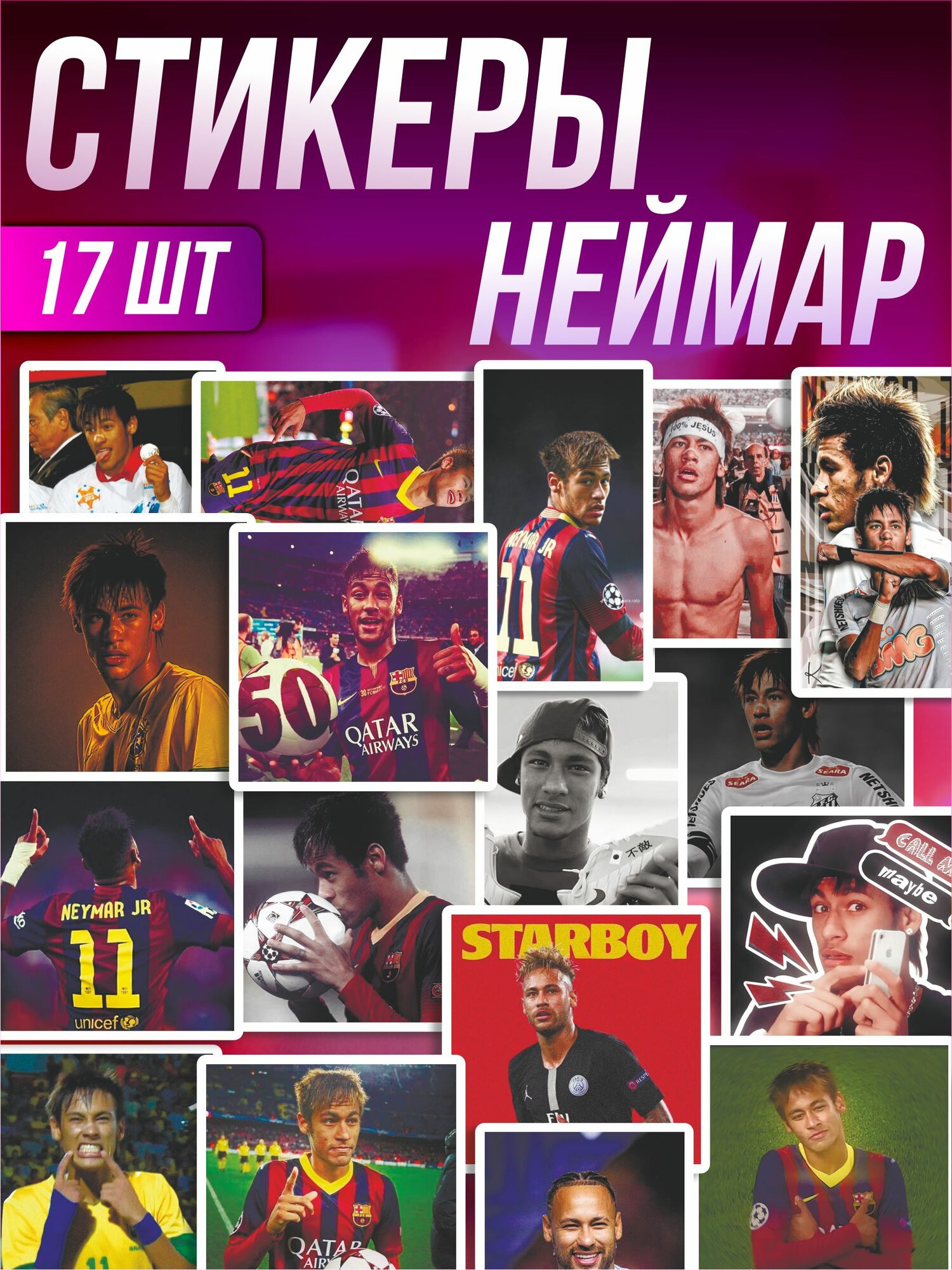 Стикерпак наклейки на телефон Неймар Сантос