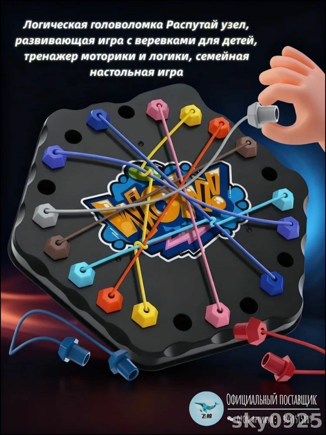 Эксклюзивный тренажер логики и моторики для детей, семейная настольная игра с веревками Распутай узел предлагается для развития навыков