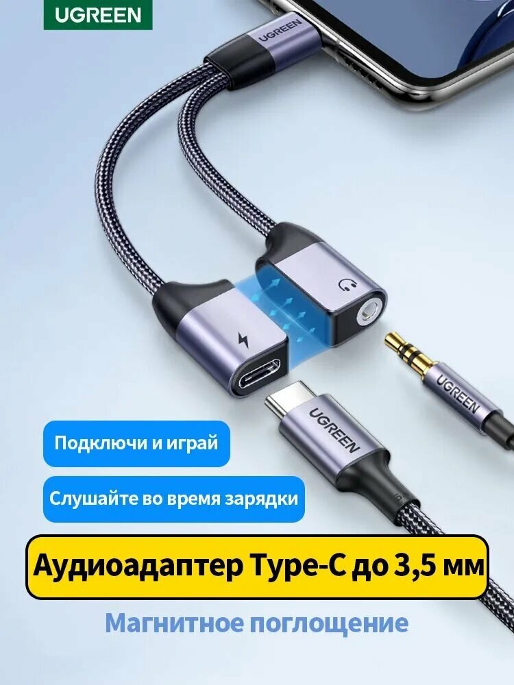 Ugreen Аудиокабель USB Type-C/3.5 мм, USB Type-C, 0.05 м, серый