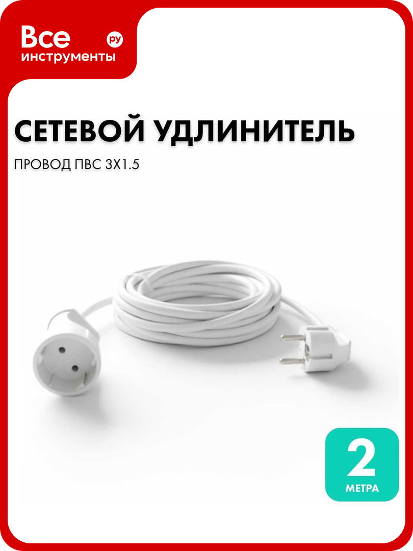 Удлинитель-шнур PROGIX 2 метра ПВС 3x1.5 белый PG125, 220 Вт