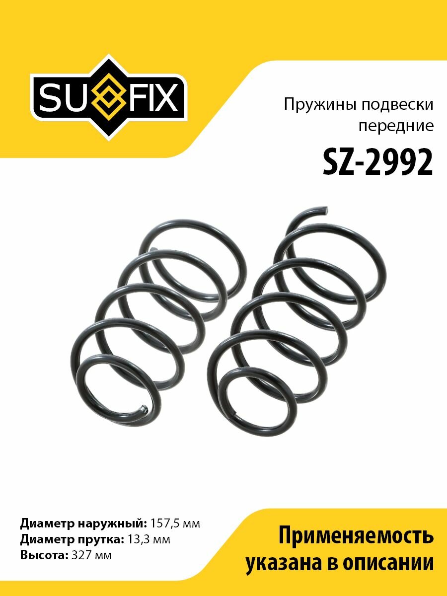 Пружины подвески передние SUFIX SZ-2992 (2 шт.)