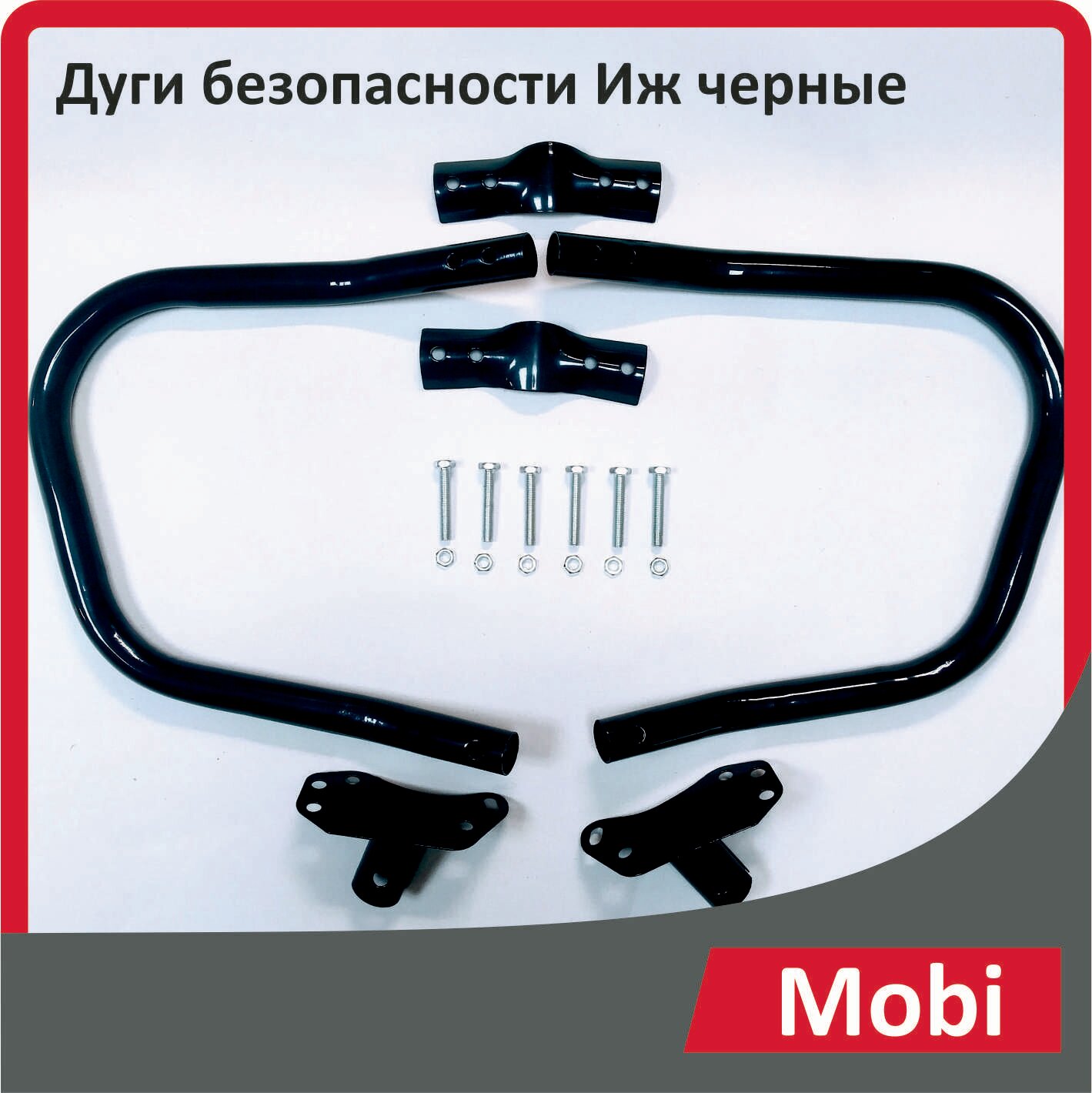 Дуги безопасности Иж черные