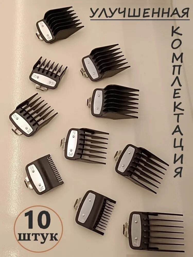 Машинка для стрижки насадки, черный