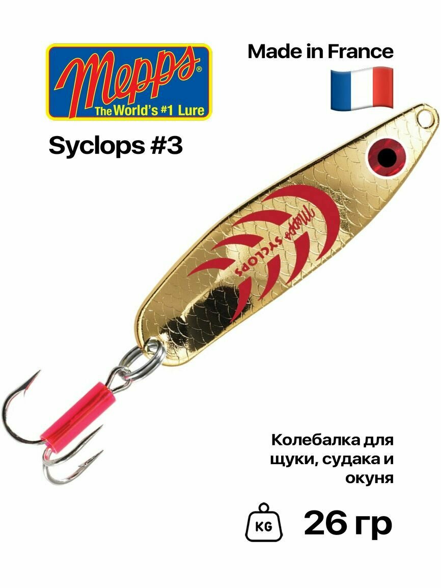 Блесна Mepps Syclops, №3, 26 гр, #Gold/Red
