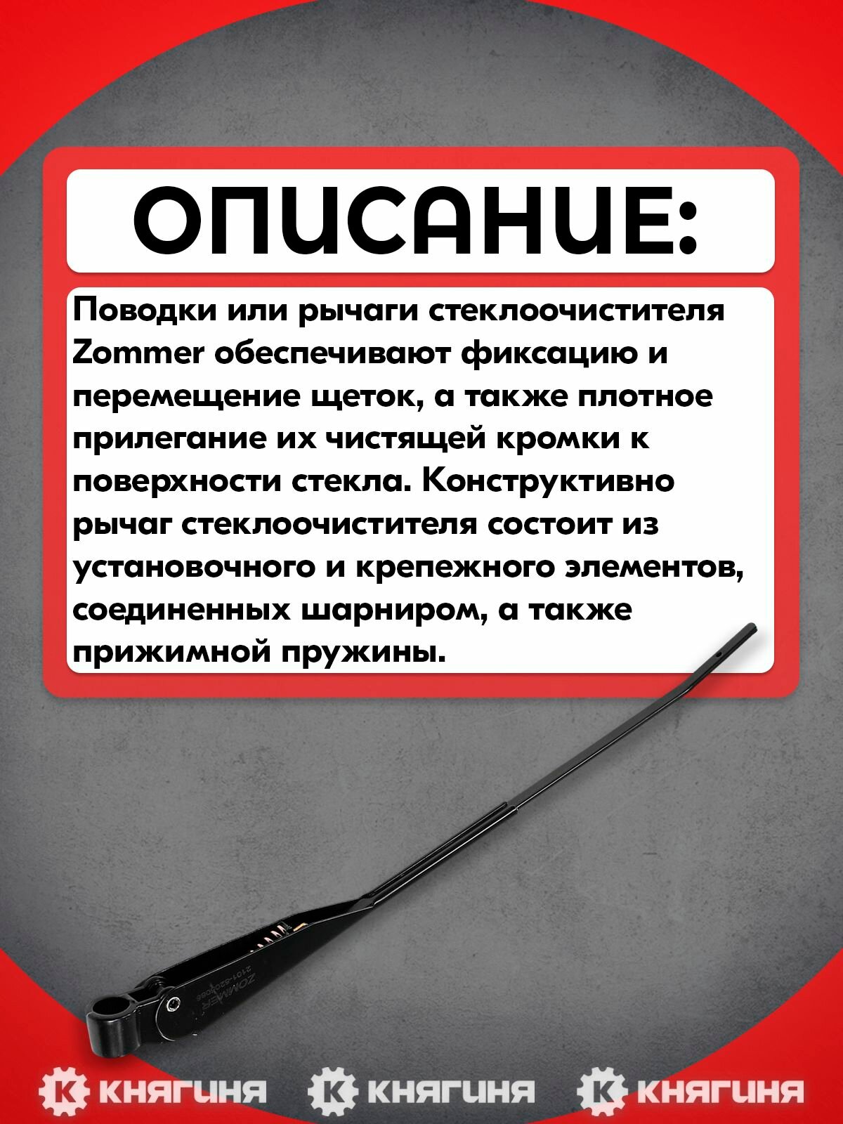 Щеткодержатель стеклоочистителя для а/м Ваз-2101-07,2121 — фото 1