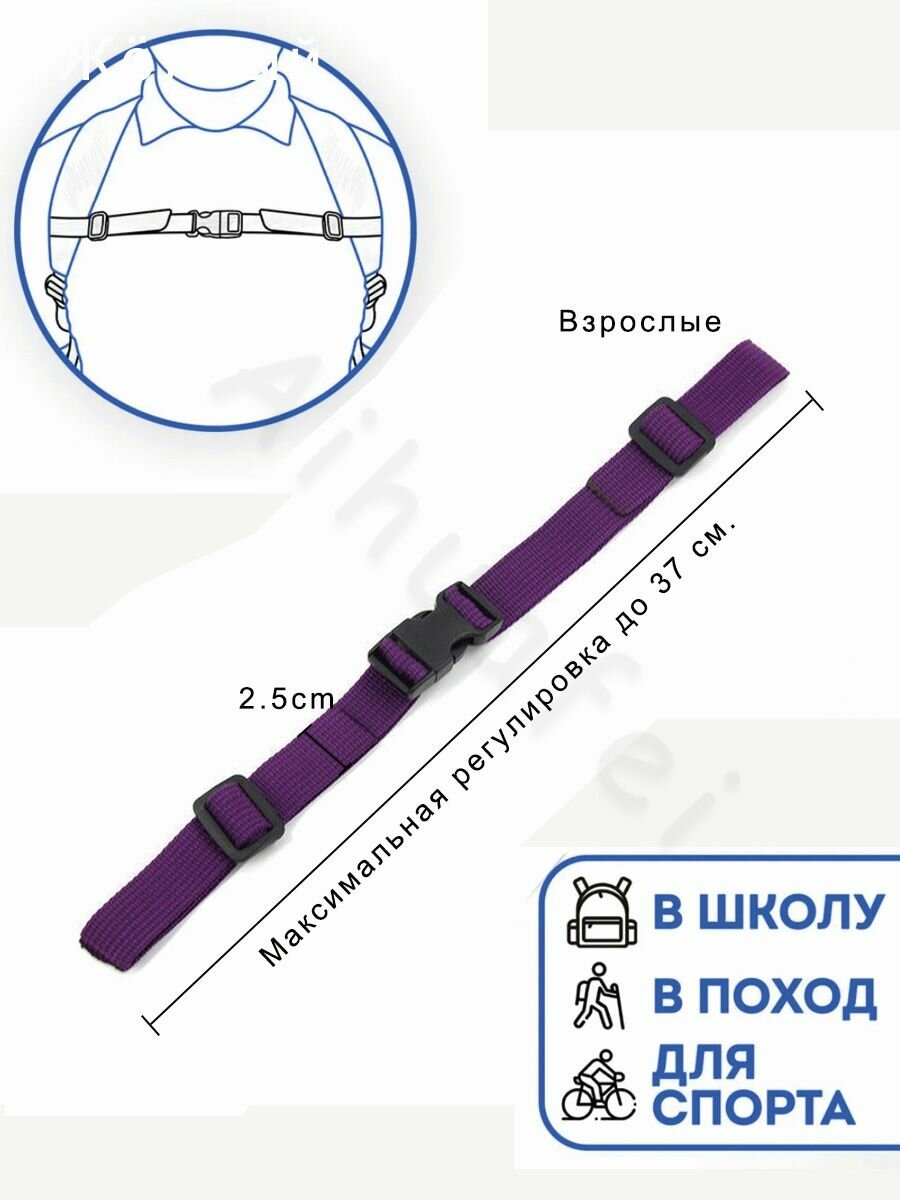 Нагрудный ремень для рюкзака на лямки, грудная стяжка