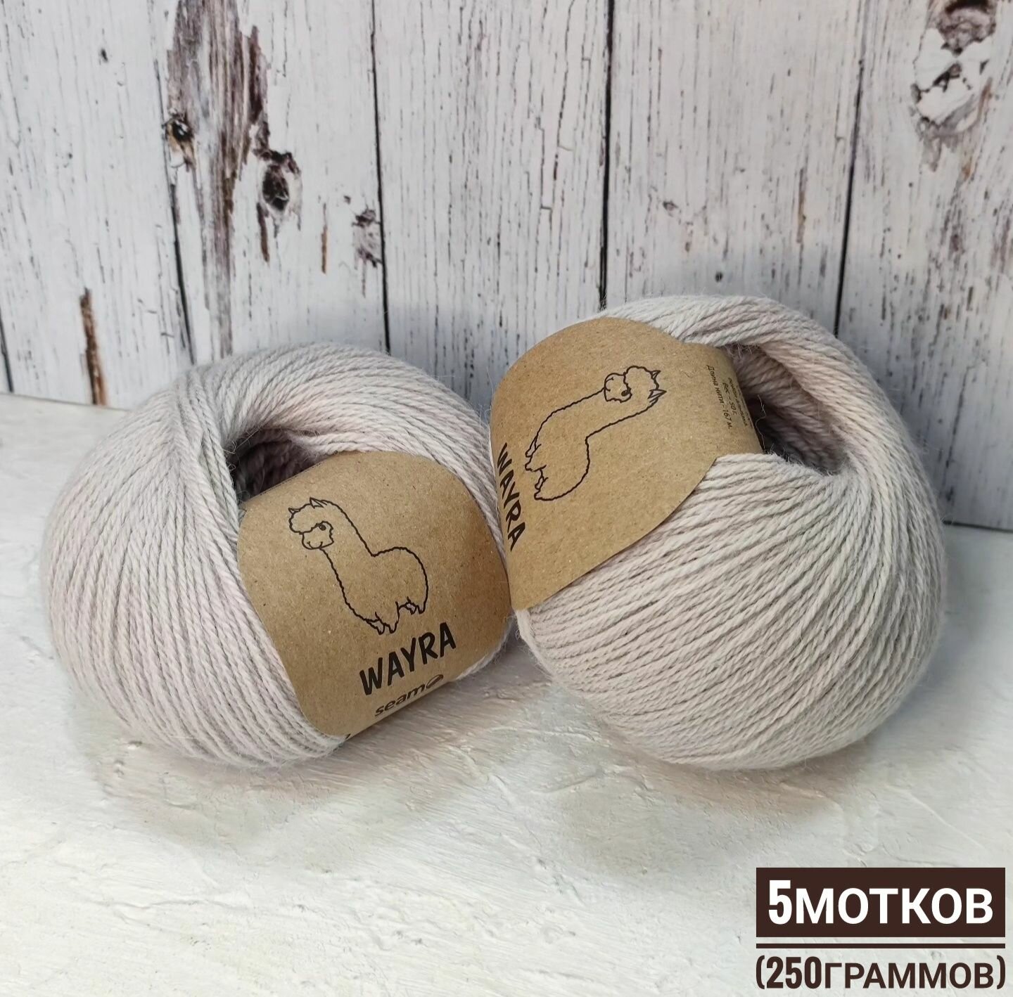 Вайра 100% бейби альпака 50гр*167м*5шт шампиньон 04