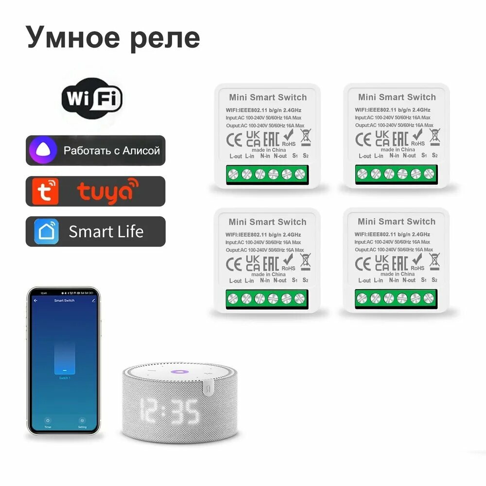 Умное реле выключатель Tuya /Smart Life с голосовым управлением и Алисой