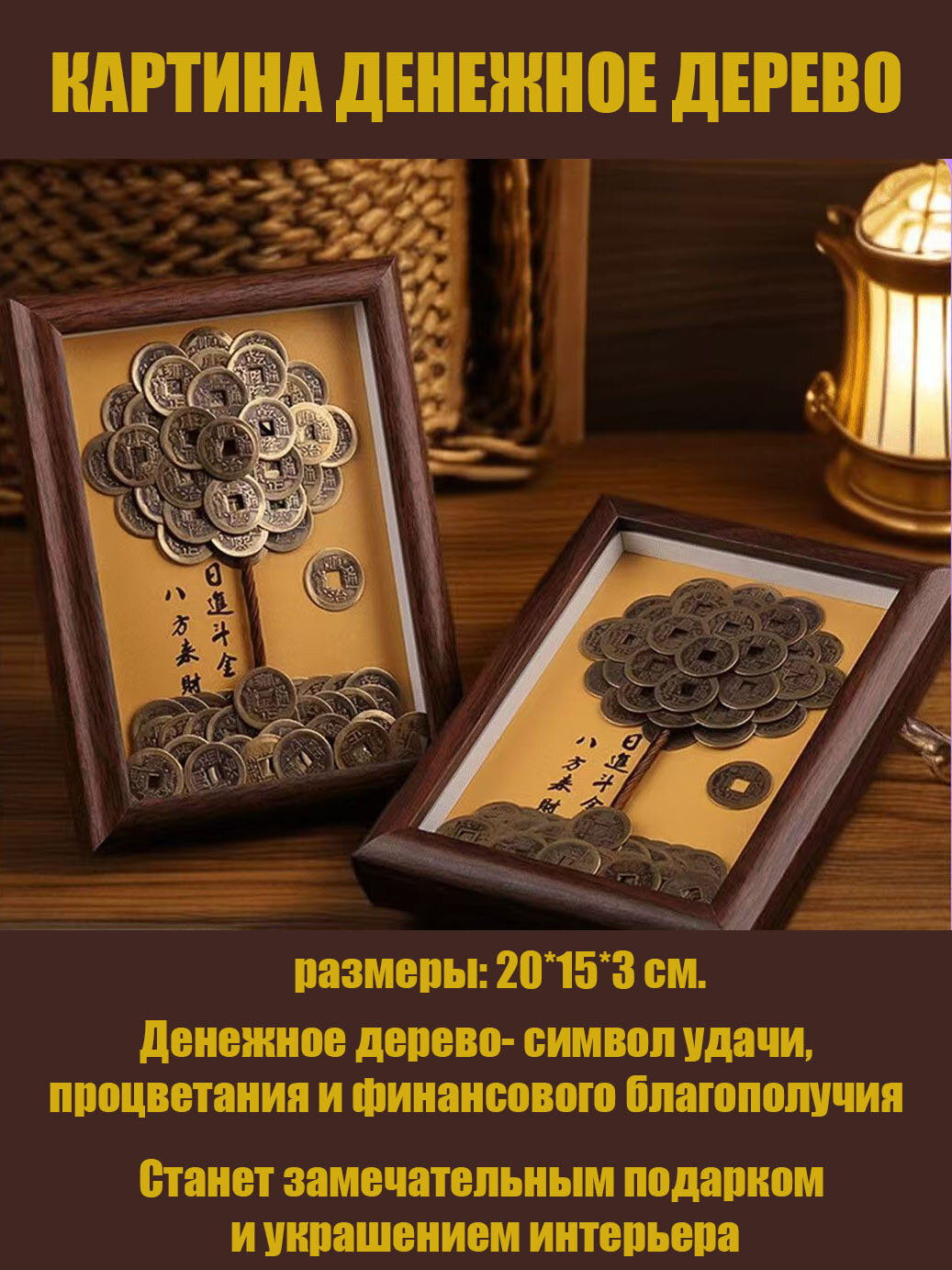 Панно "Денежное дерево" металл, дерево (20*15 см.)