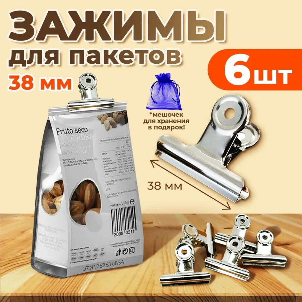 Зажим кухонный, 6 шт