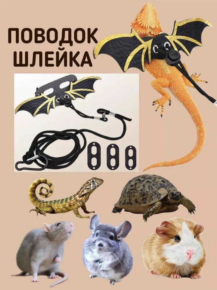 Шлейка с поводком для хомяка крыс грызунов ящерицы
