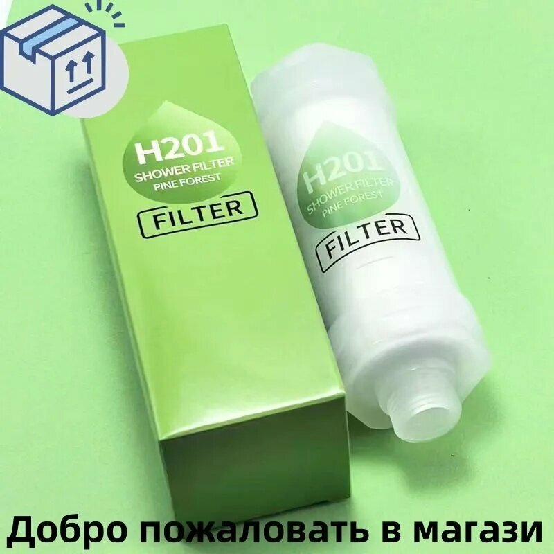 Бутик. Фильтр для душа ароматизированный от жесткой воды, хлора и ржавчины, Аромат сосновый лес, Подходит для всех типов душевых систем, эффективно удаляет ржавчину, хлор и тяжелые металлы из воды.