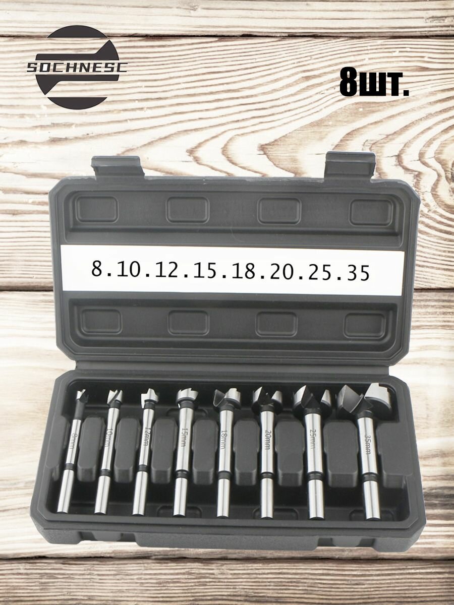 Сверла для деревообработки 8 шт, сверло форстнера по дереву, ДСП