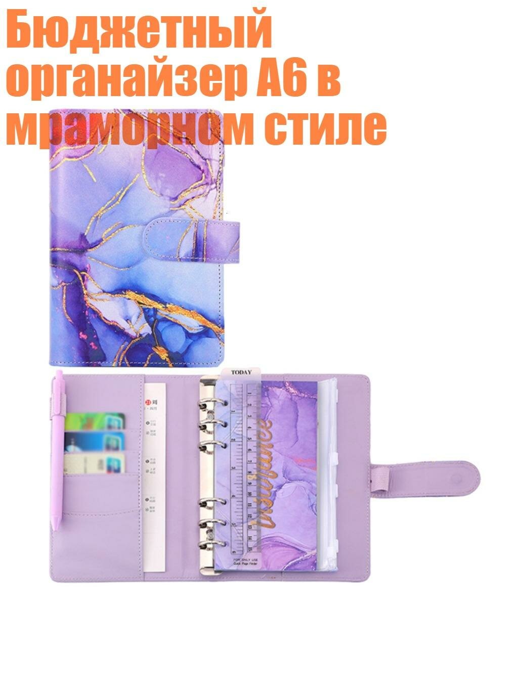 Бюджетный органайзер А6 в мраморном стиле, Фиолетовый - 02