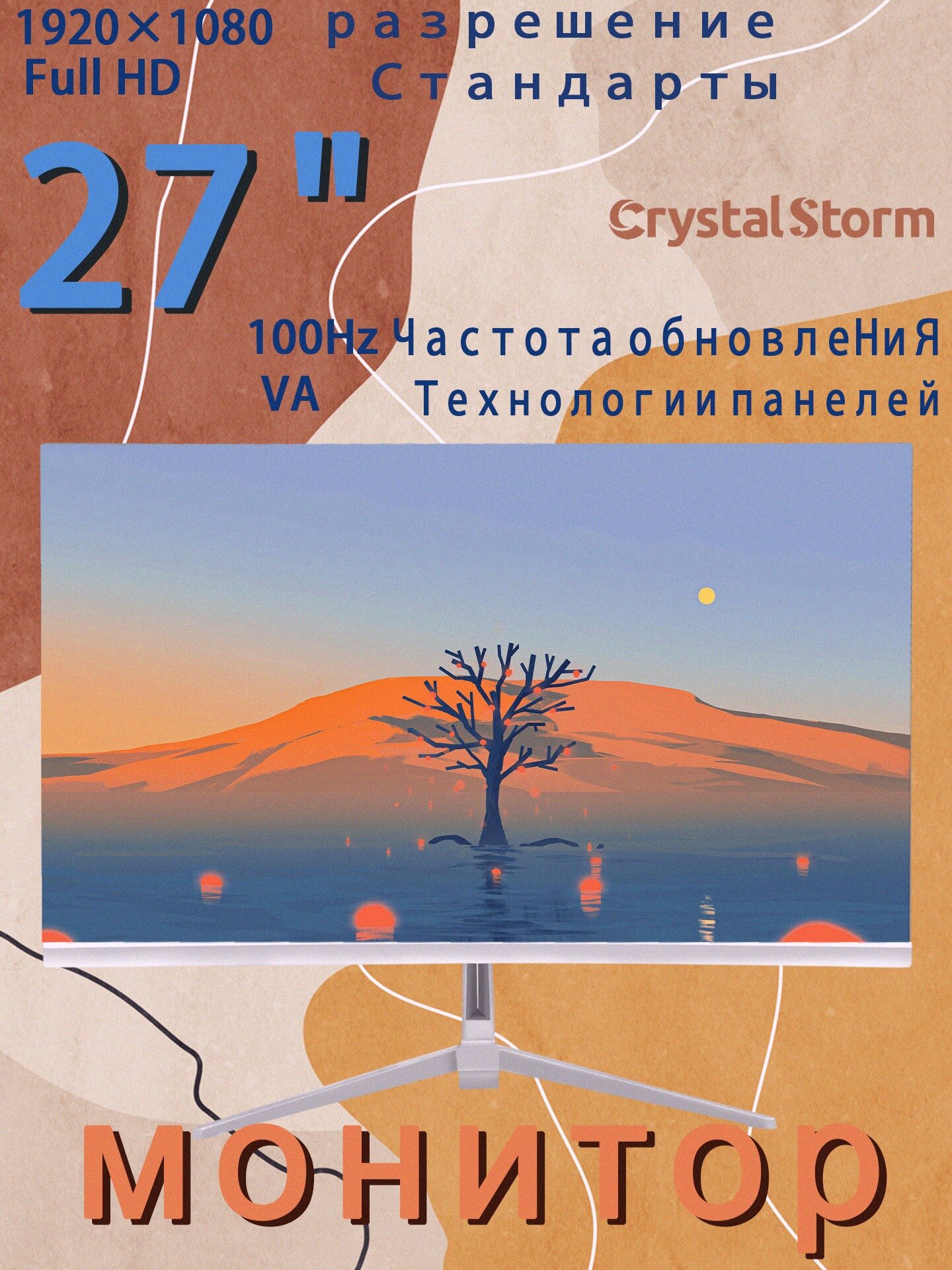 CrystalStorm 27" Монитор 1920x1080 100 Гц, VA, белый игровой, для компьютера