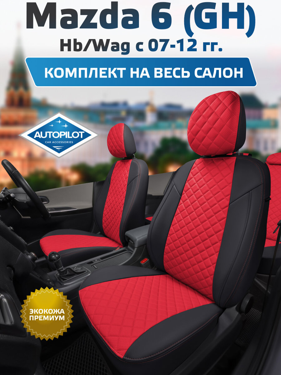 Комплект авточехлов "Автопилот" Mazda 6 (GH) Хэтчбек c 07-12г. Экокожа ромб (Черный + Красный)
