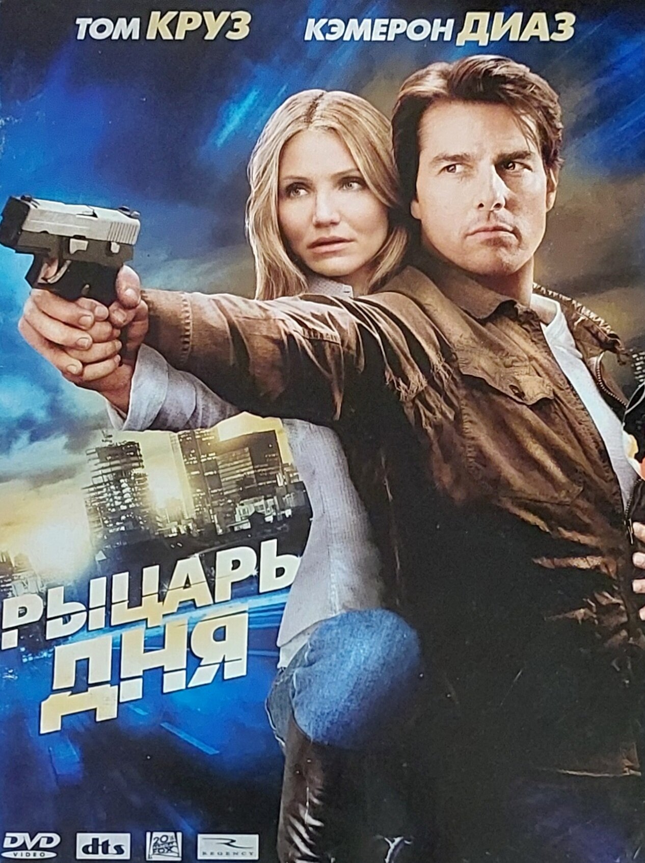 Фильм Рыцарь дня
